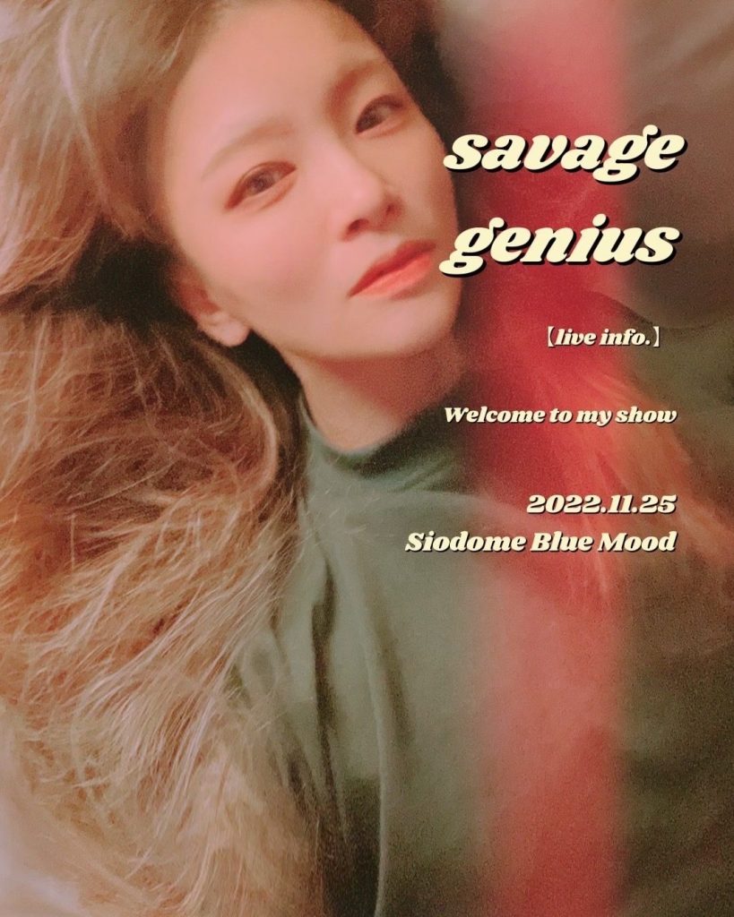 savage genius 「暗黙のありがとう合戦」 | BLUE MOOD