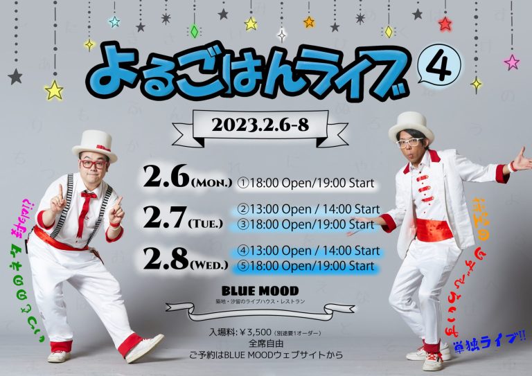 よるごはんライブ 4 Day1 | BLUE MOOD